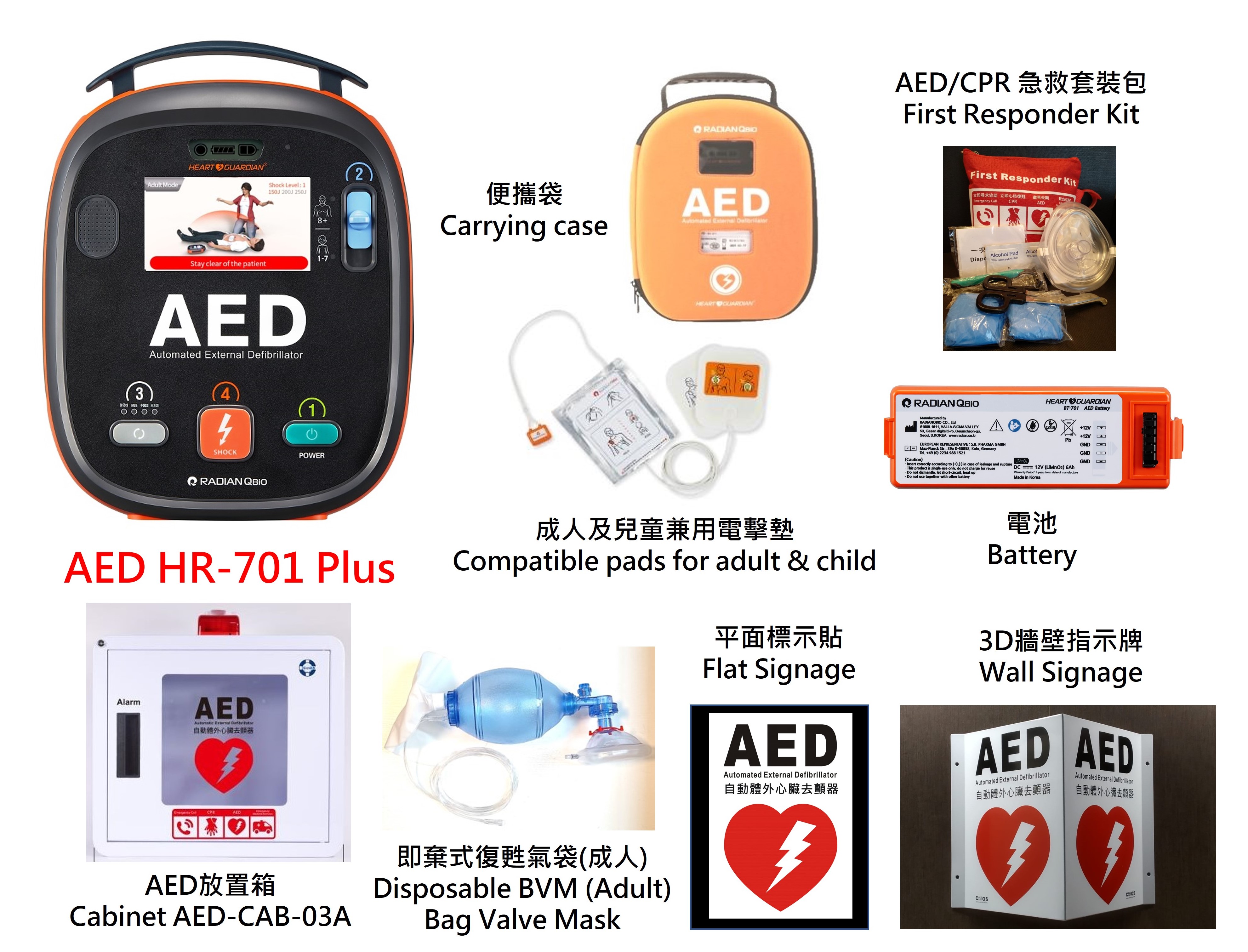 HEART GUARDIAN AED HR-701